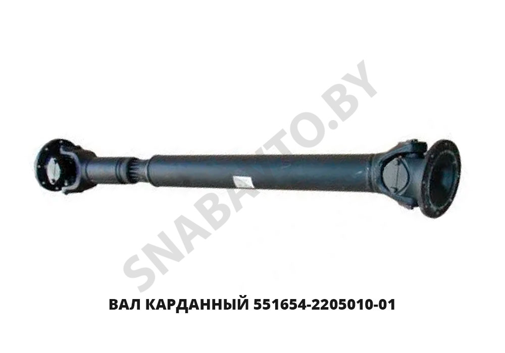 551654-2205010-01 Вал карданный — Ремавтоснаб